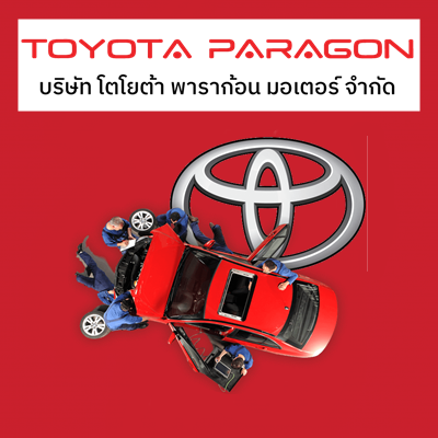 Toyota Paragon | โตโยต้า พาราก้อน มอเตอร์